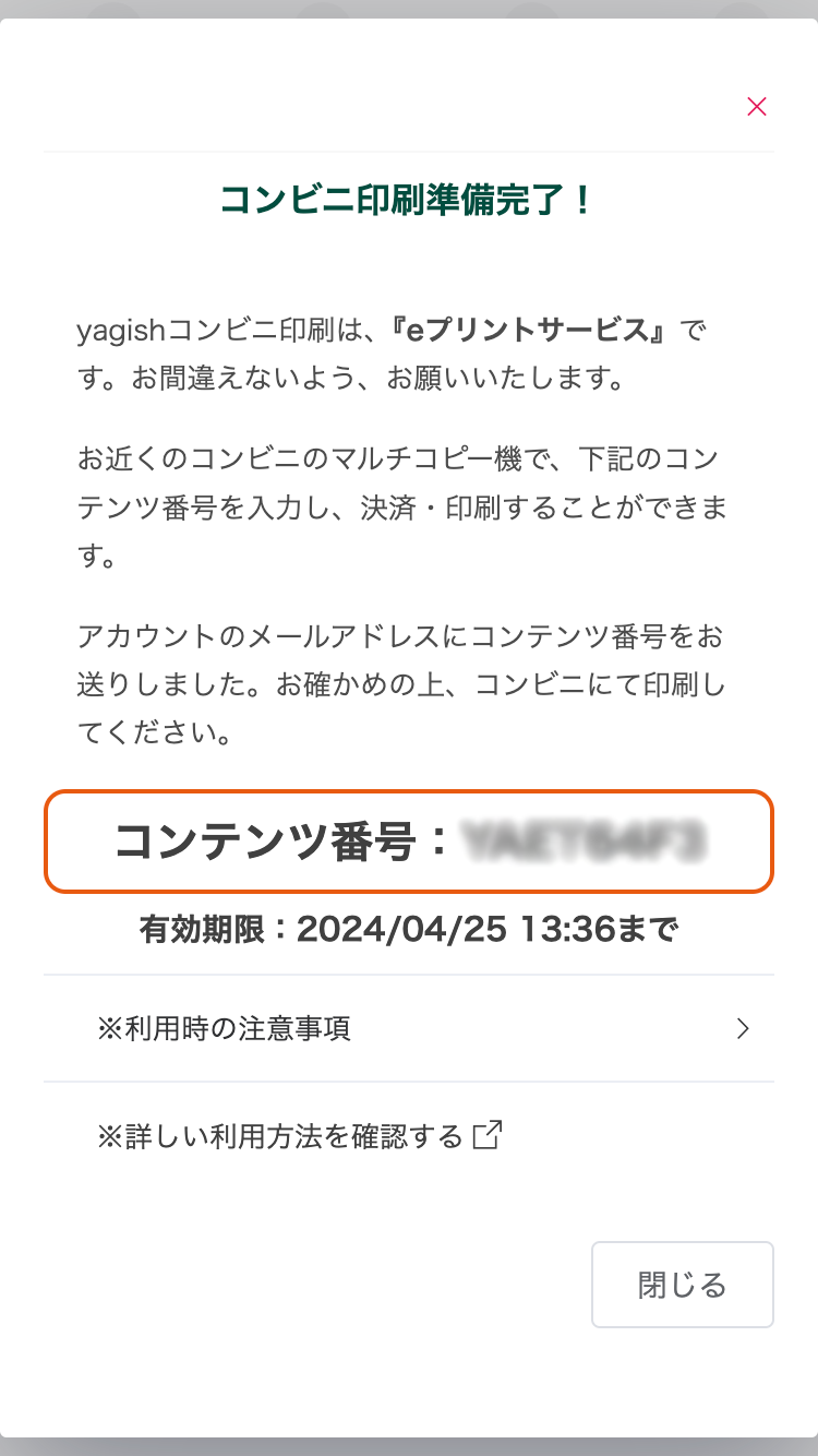 コンビニ印刷サービスマニュアル - 株式会社Yagish｜Yagish.Inc