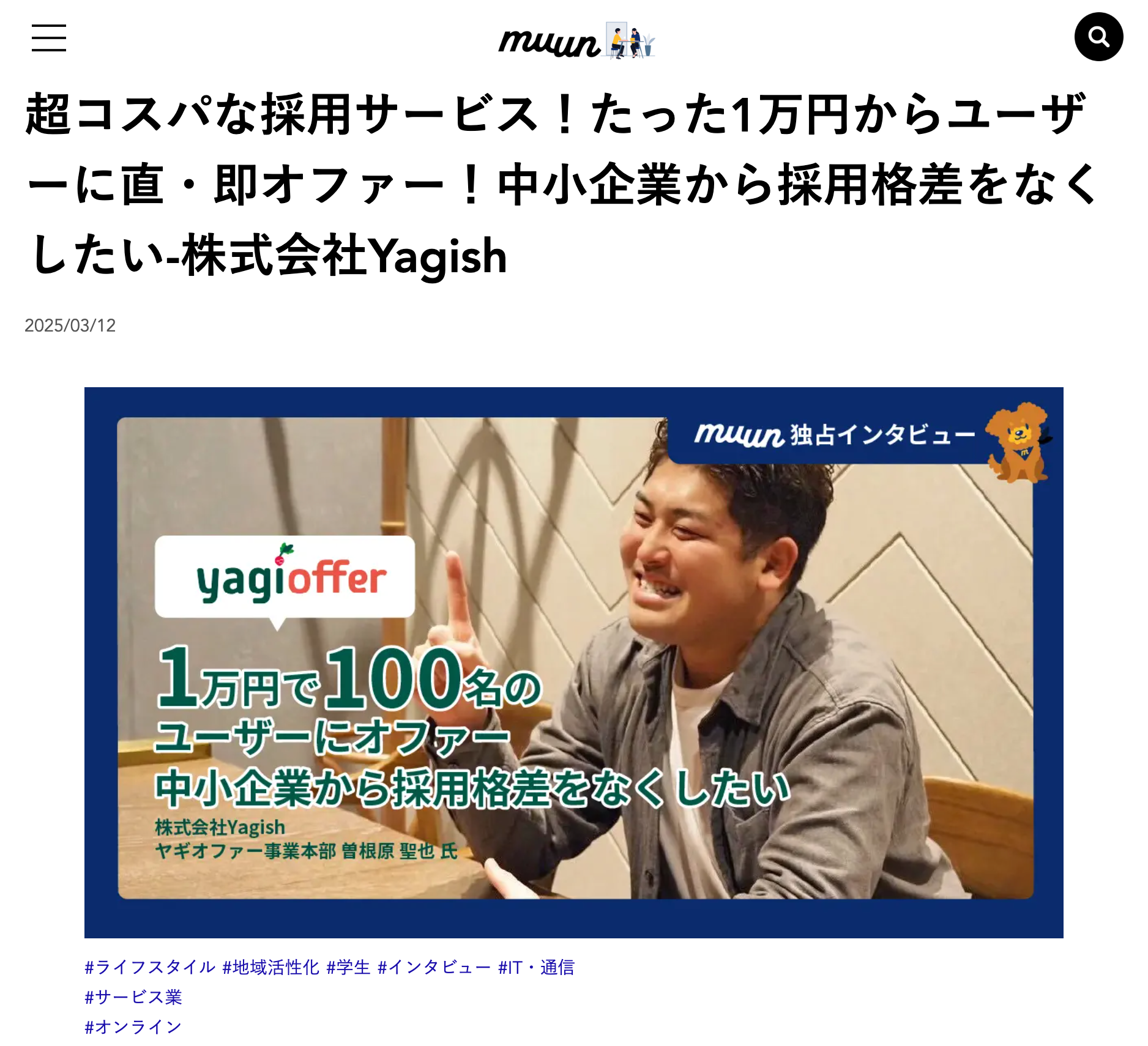 共生社会をつくる地域PRメディア 【muun】にてYagishのインタビュー記事が掲載されました！ - 株式会社Yagish｜Yagish.Inc